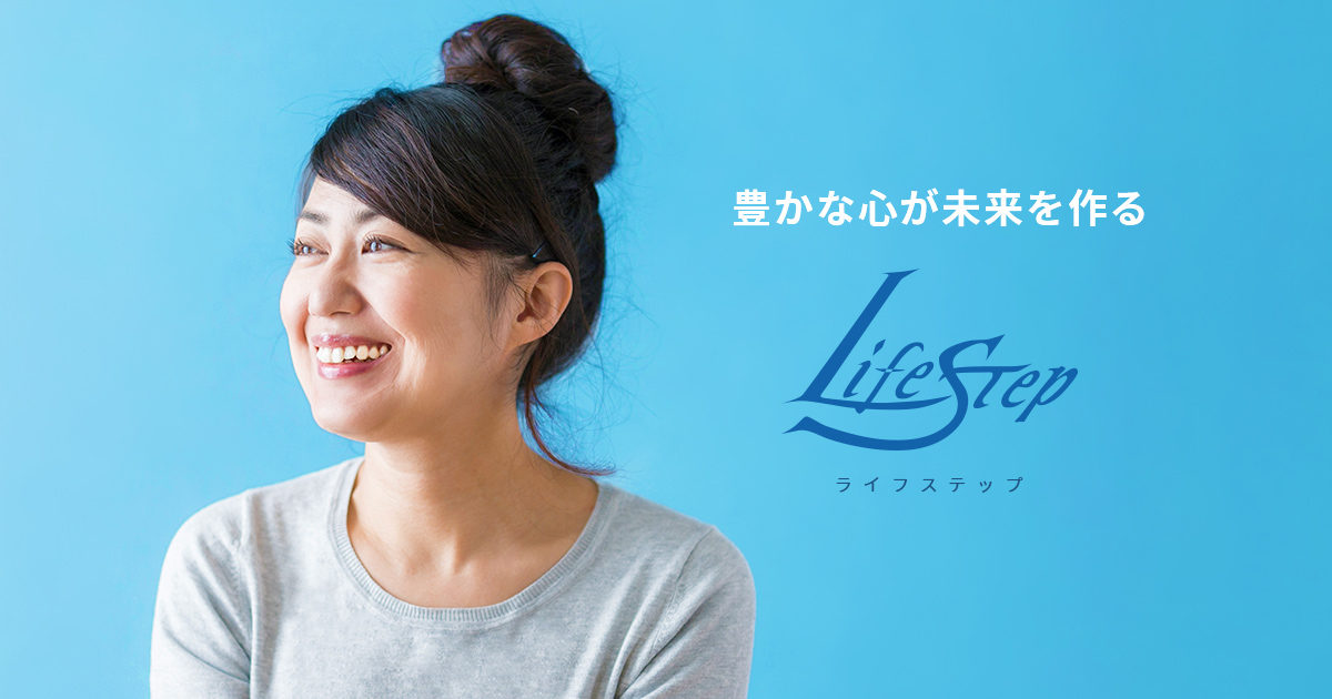 LifeStepについて | 株式会社三和